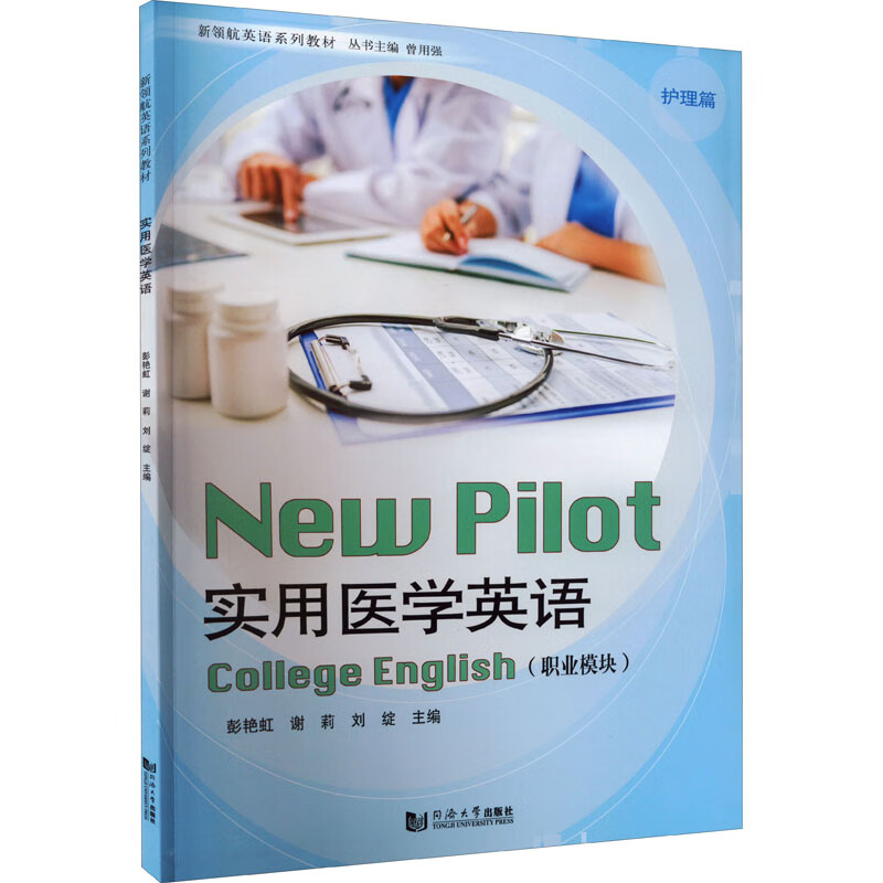 实用医学英语(职业模块) 图书