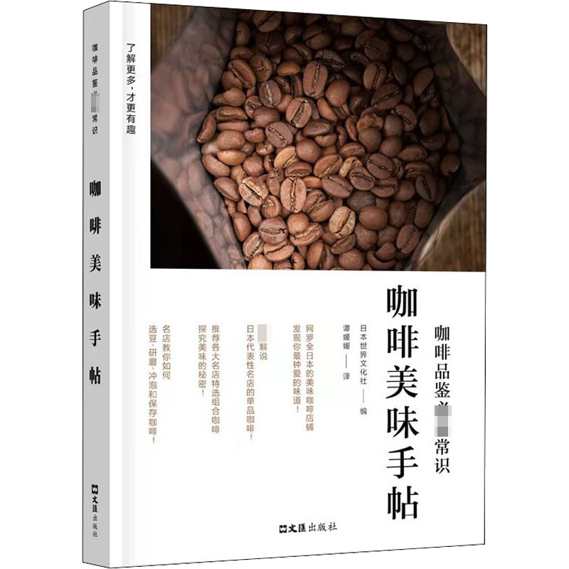 咖啡美味手帖 图书