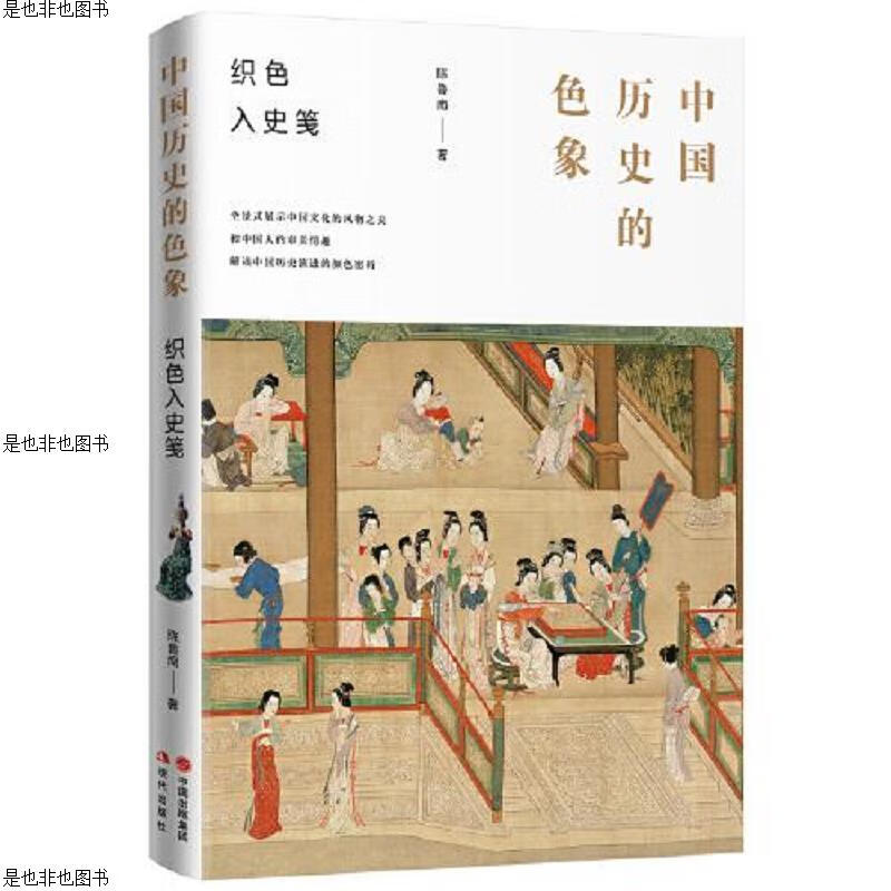 中国历史的色象