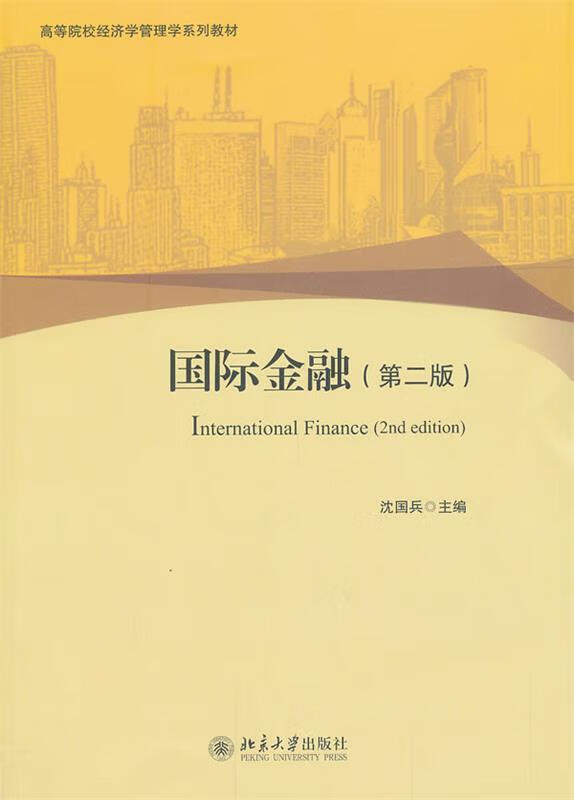 国际金融【好书，下单速发】