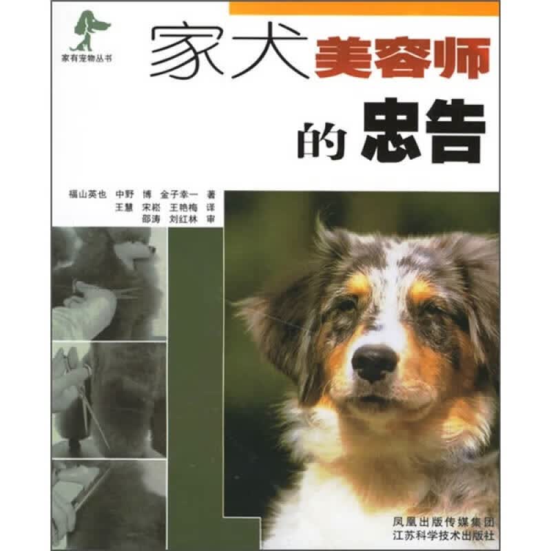 家犬美容师的忠告【好书】
