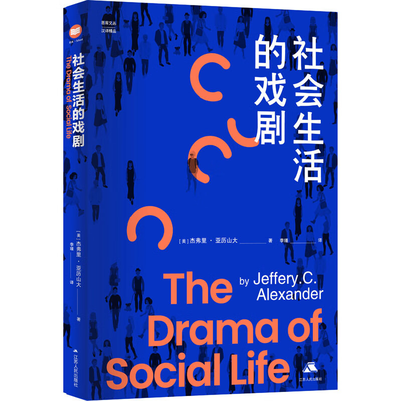 社会生活的戏剧 图书