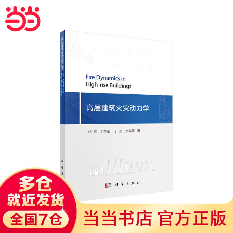高层建筑动力学