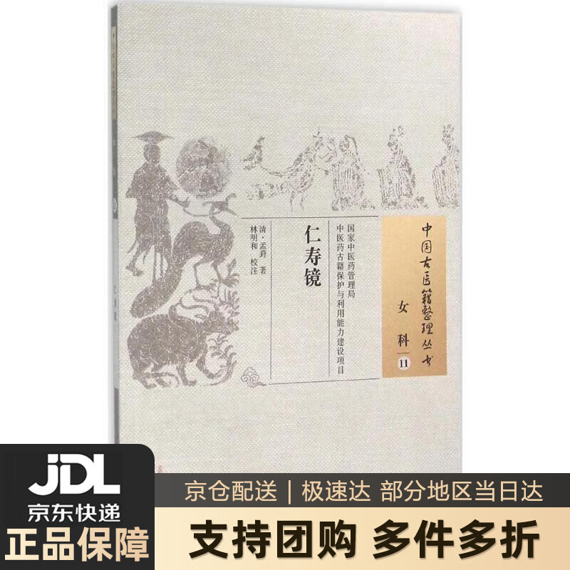 【 送货上门】仁寿镜