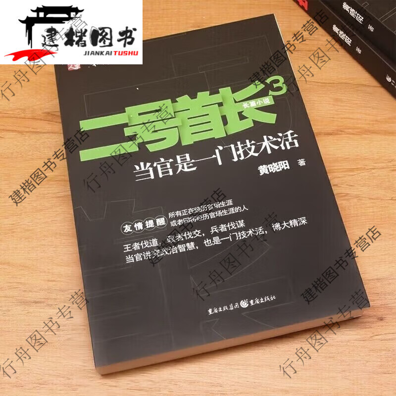 现货【包I邮现货速发】二号的首长全集黄晓阳著未删减版本3全套 二号shou长3