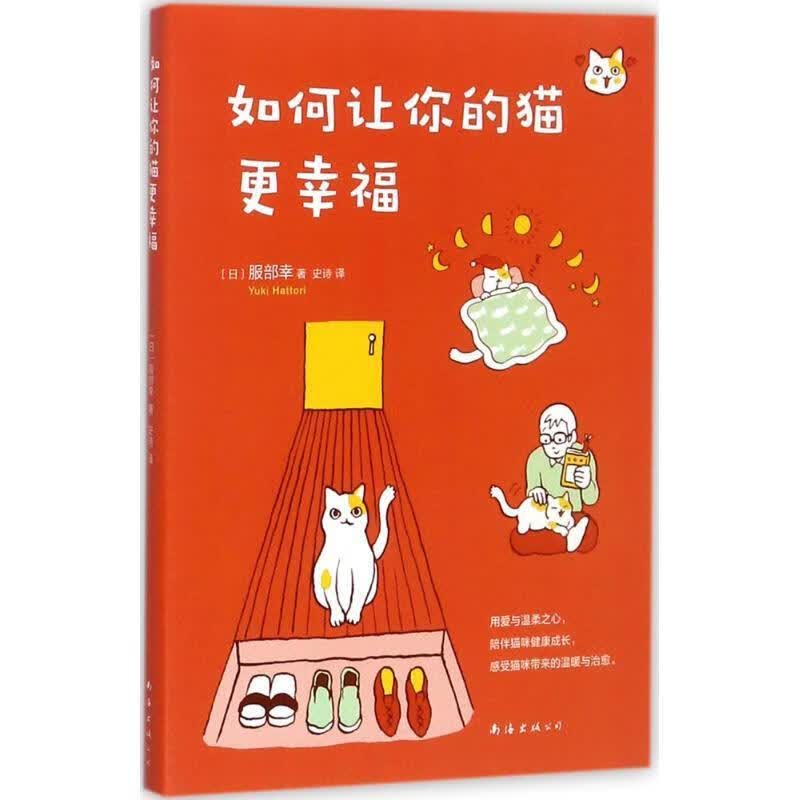如何让你的猫更幸福