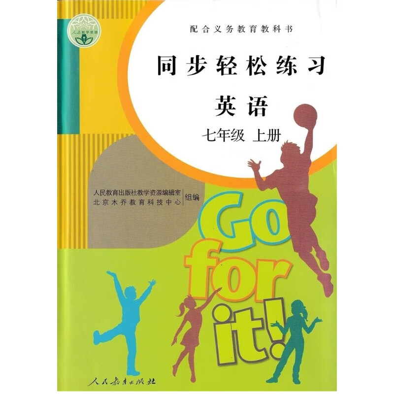 辽宁专用 初中同步轻松练习英语7七年级上册配人教版