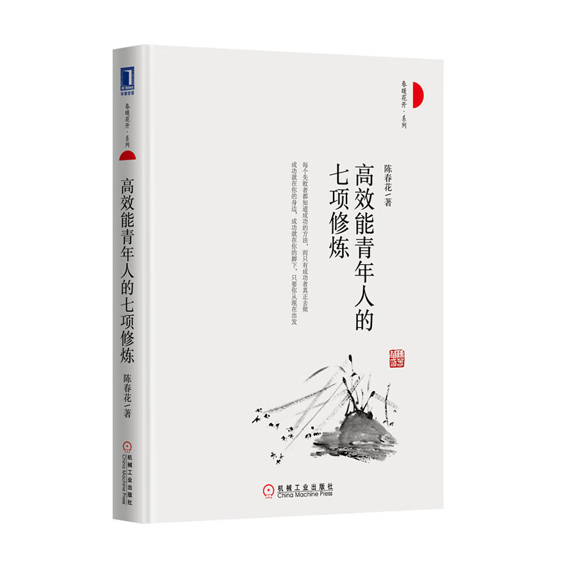 高效能青年人的七项修炼