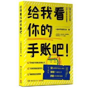 给我看你的手账吧【特惠】