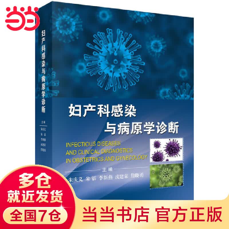 妇产科感染与病原学诊断