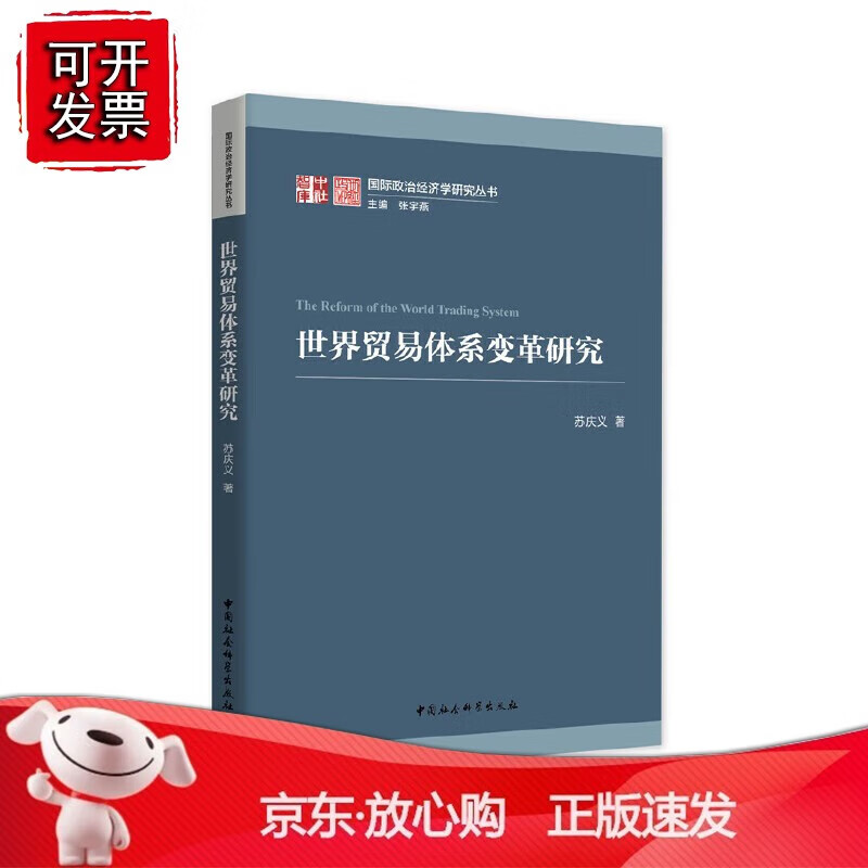 世界贸易体系变革研究