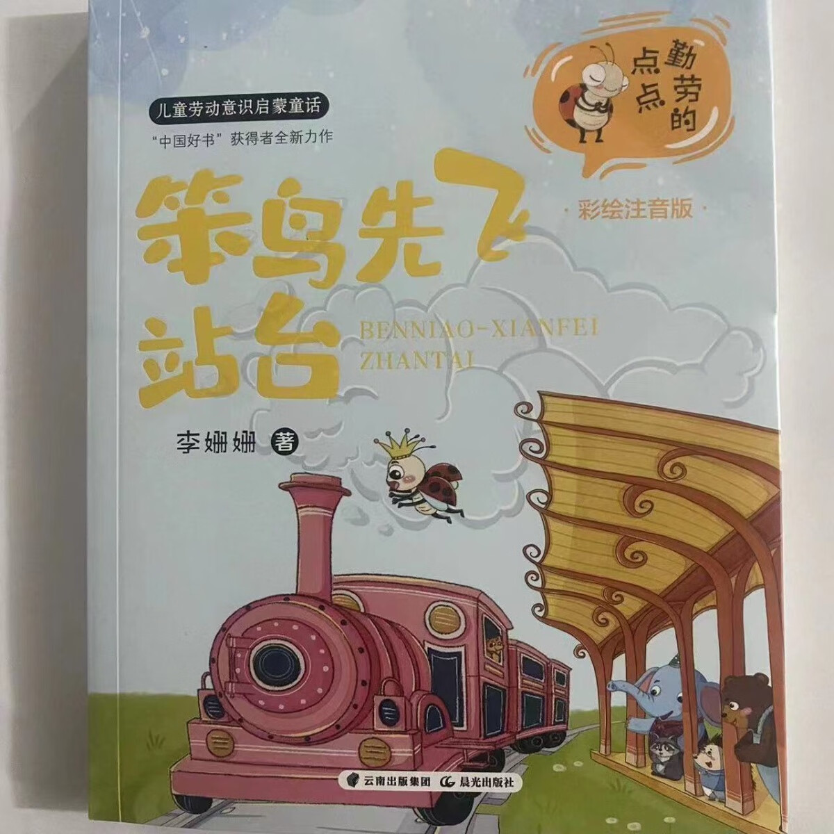 笨鸟先飞 小螃蟹爱幻想妈妈被调包得到表扬真高兴雪国森林 红色 #26