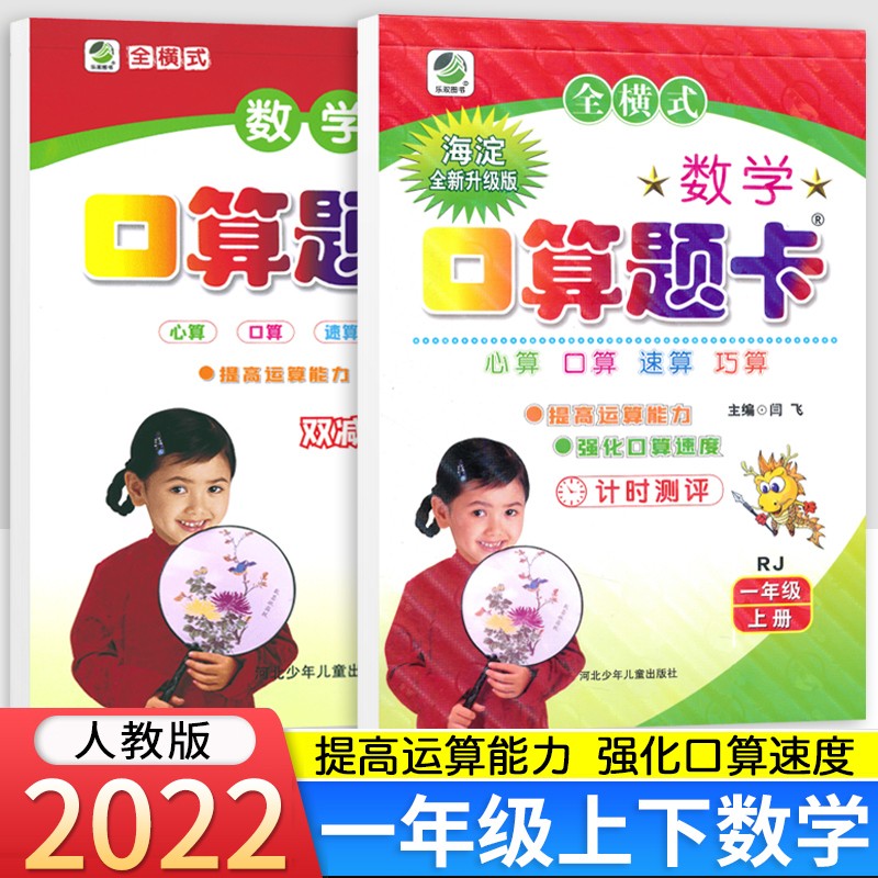 【题型自选】应用题一年级上册下册数学口算题卡小学一1年级数学练习题心算口算速算巧算北师人教版乐双 口算题卡人教1年级上下