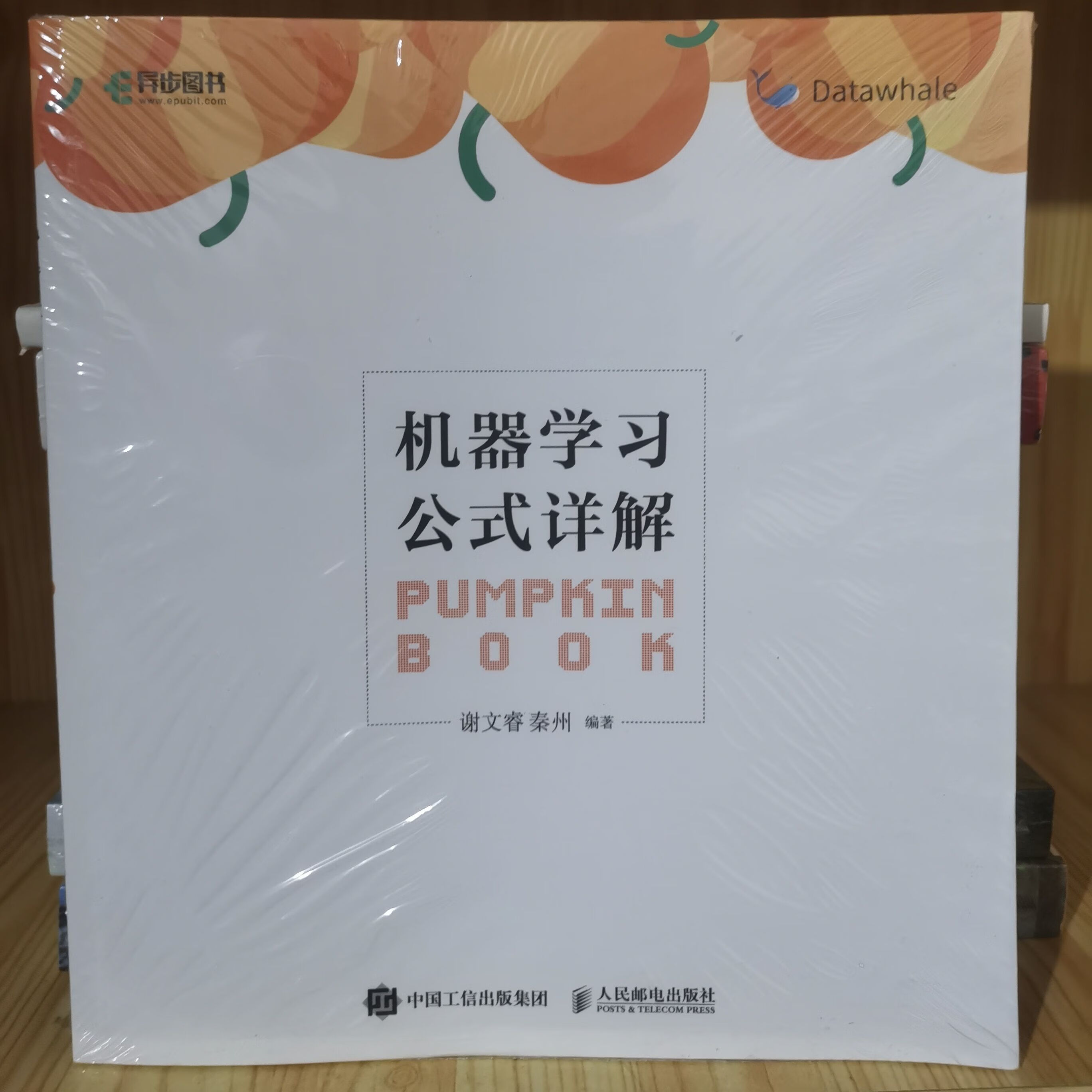 机器学习 机器学习 深度 南瓜书