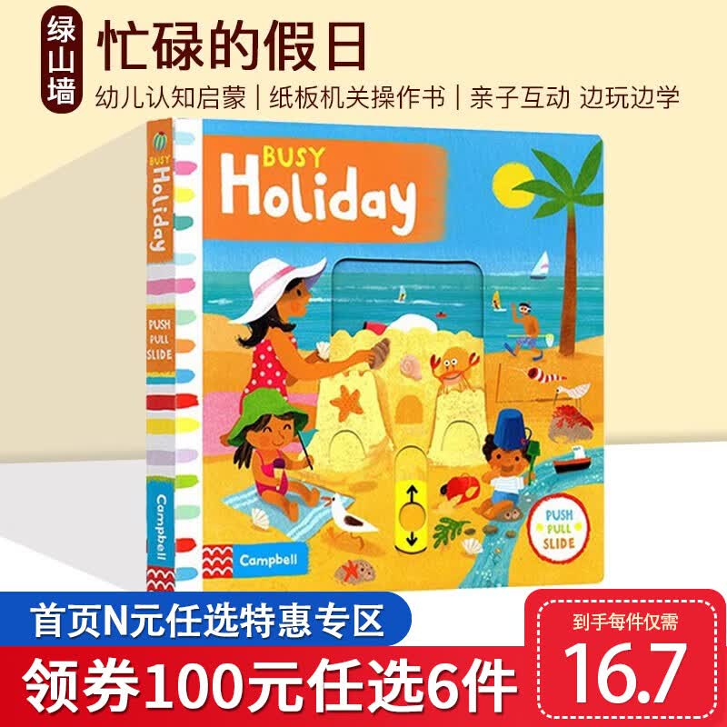 【100选6】英文原版 幼儿启蒙认知纸板操作书 Campbell busy 系列 亲子互动 边学边玩 繁忙的假日