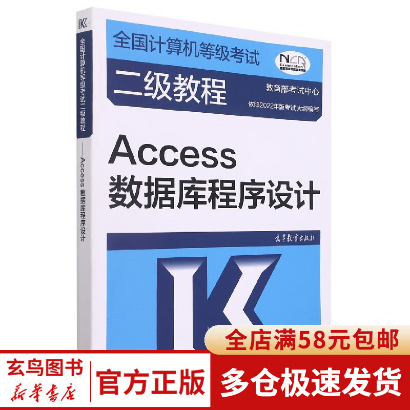 全国计算机等级考试二级教程——Access数据库程序设计