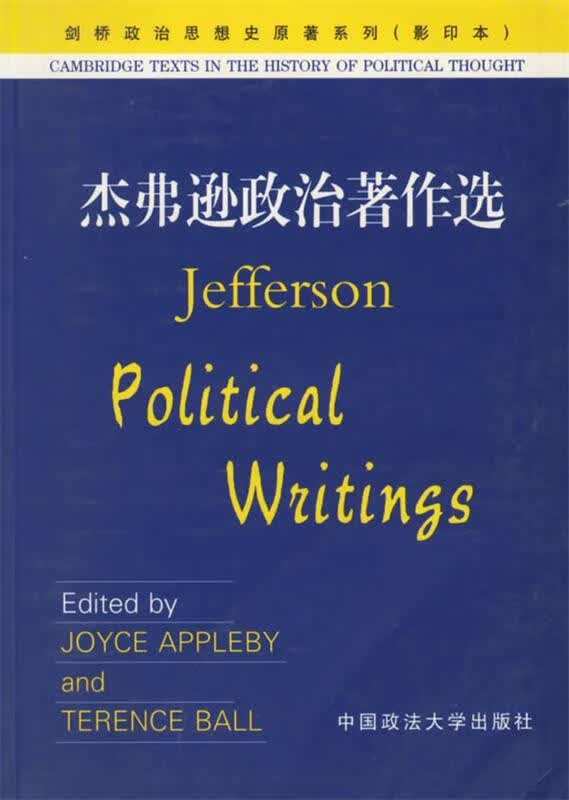 杰弗逊政治著作选 (美)杰弗逊 著