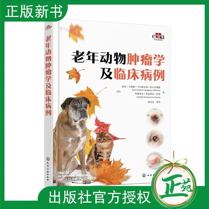【2023新书】老年动物肿瘤学及临床病例 猫鳞状细胞瘤病例阴道息肉病例猫眼睑肥大细胞瘤猫鼻淋巴瘤猫纵膈淋巴瘤病例检查诊断治疗