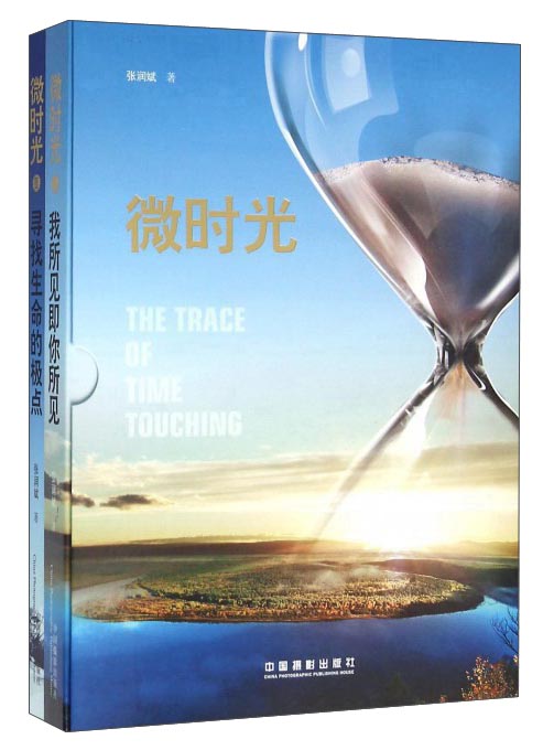 微时光 摄影 书籍