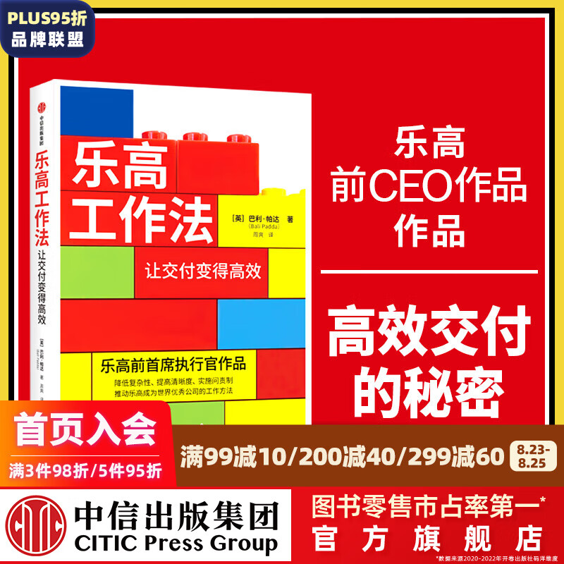 乐高工作法：让交付变得高效 巴利·帕达等著 中信出版社图书