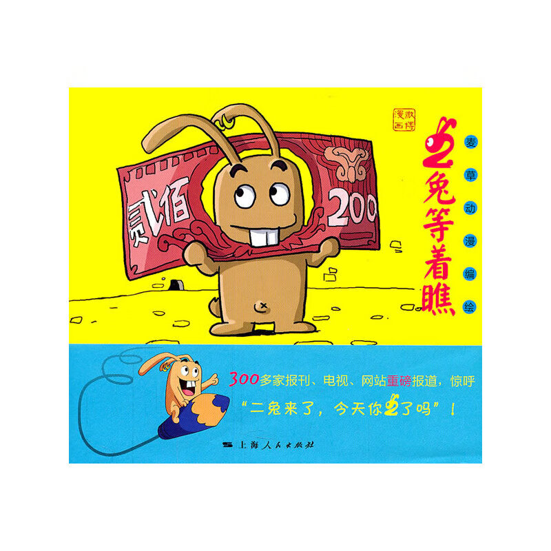 二兔等着瞧