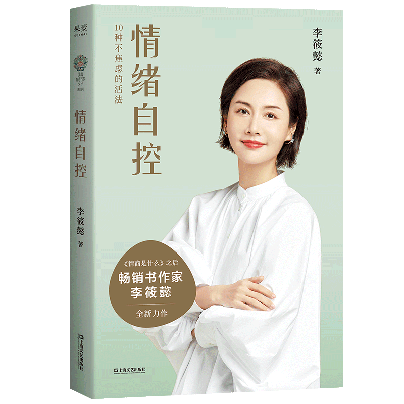 情绪自控(10种不焦虑的活法)