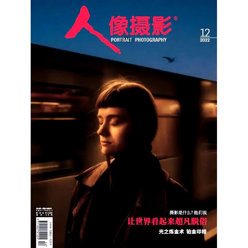 人像摄影杂志2023年1/2/3月+2022年+2021年 教程艺术技巧 (单本)2022年12月