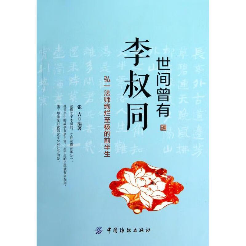 世间曾有李叔同