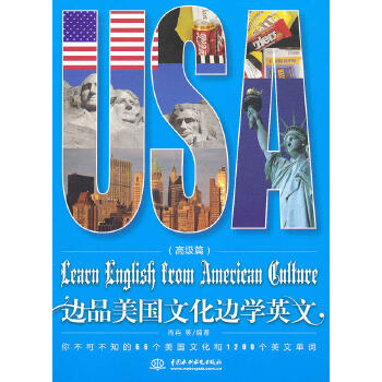 边品美国文化边学英文 高级篇