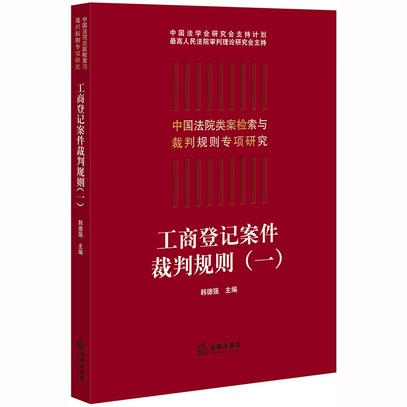 工商登记案件裁判规则(一)未拆封