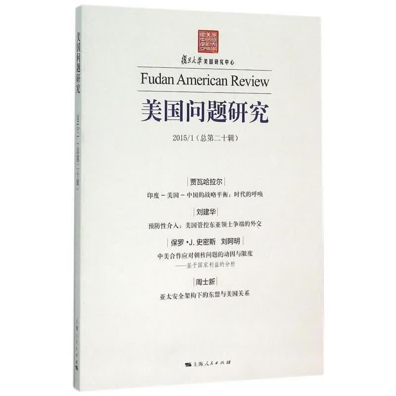 美国问题研究【好书，下单速发】
