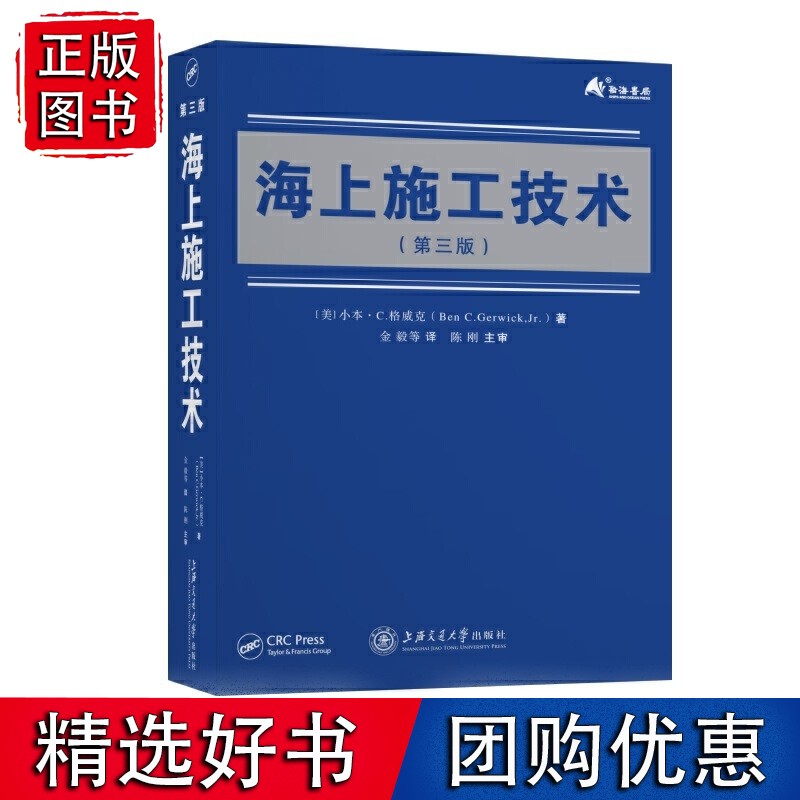 海上施工技术（第三版）