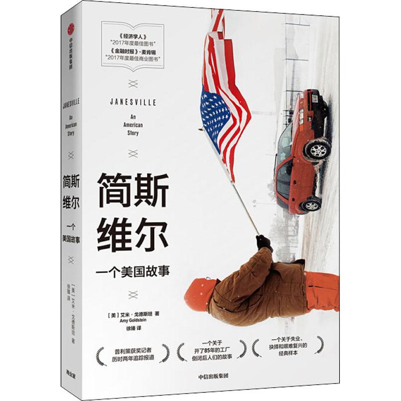 简斯维尔 一个美国故事