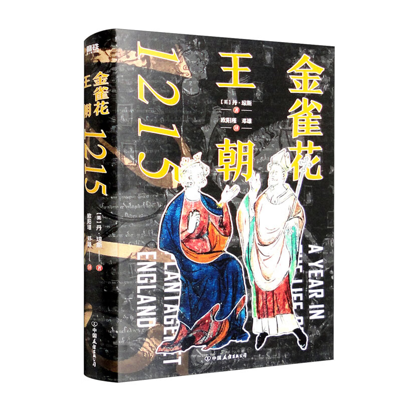 金雀花王朝1215