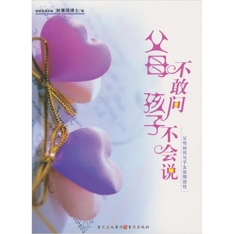 父母不敢问孩子不会说【，放心购买】