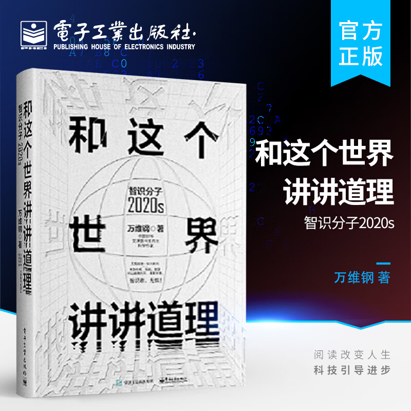 和这个世界讲讲道理：智识分子2020s