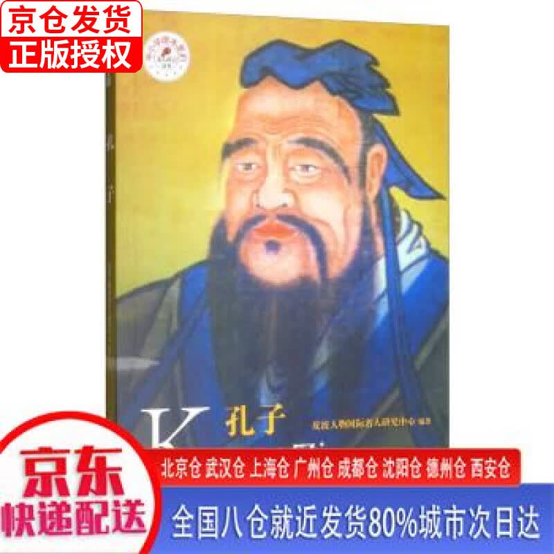 【现货】孔子