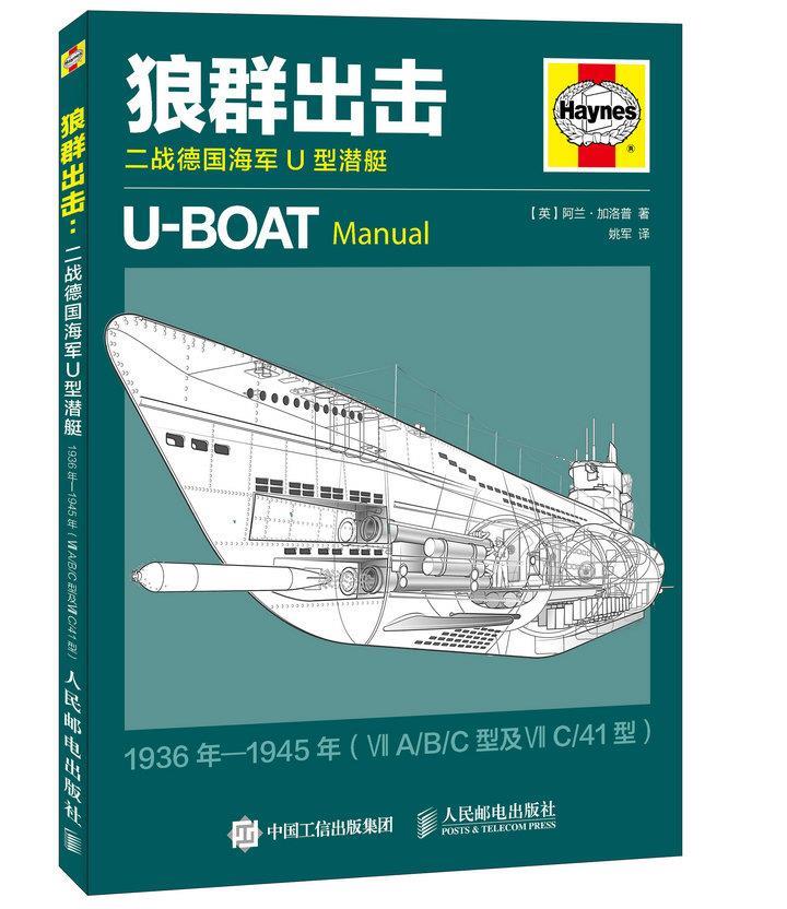 狼群出击:二战德国海军U型潜艇