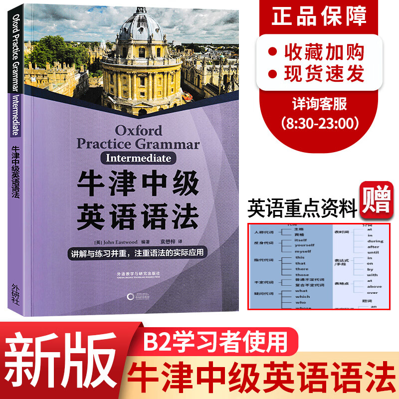 牛津英语语法初级中级讲解练习常用场景对话实际应用小学初中高中通用牛津英语语法教材工具书大全外语教学与 牛津中阶英语语法 高中通用