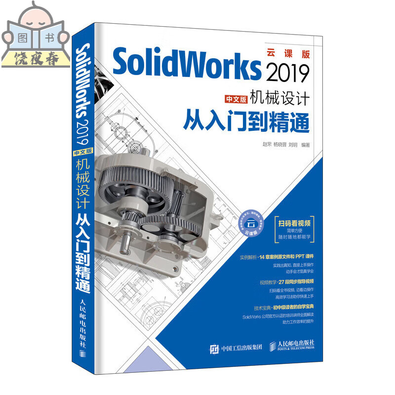 SolidWorks2019新版从入门到精通 零基础自学快速入门教程 sw制图