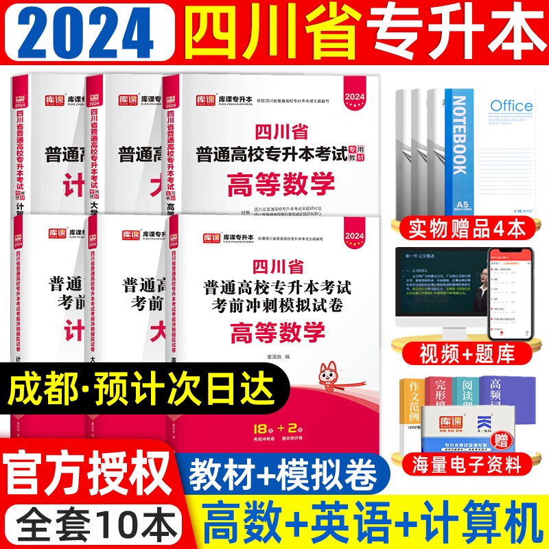 库课2024新版四川专升本大学语文英语计算机高等数学专用教材历年真题模拟试卷必刷2000题库2024年四川省普通高等院校专升本全日制招生考试用书备考复习资料词汇 理科 教材+试卷