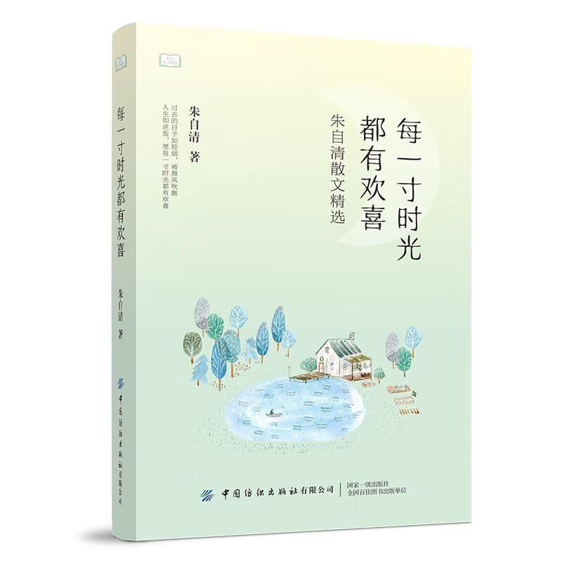 每一寸时光都有欢喜/青少年短经典阅读