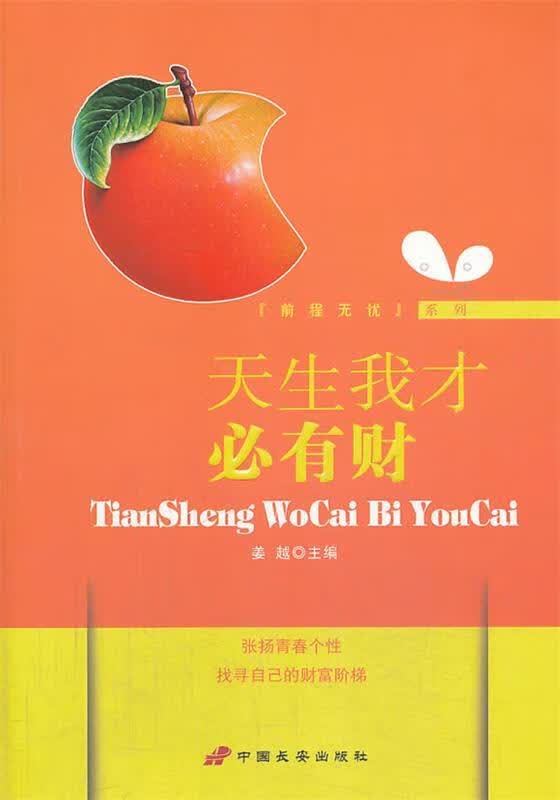 天生我才必有财 姜越