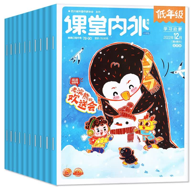 课堂内外低年级版注音版杂志2023年1-9月新【另有2022年1-12月/全年/半年订阅可选】1.2一二年级小学生作文非过期刊 处理【共9期8本】2022年4-12月