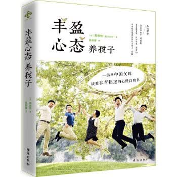 丰盈心态养孩子 蒋佩蓉【书】