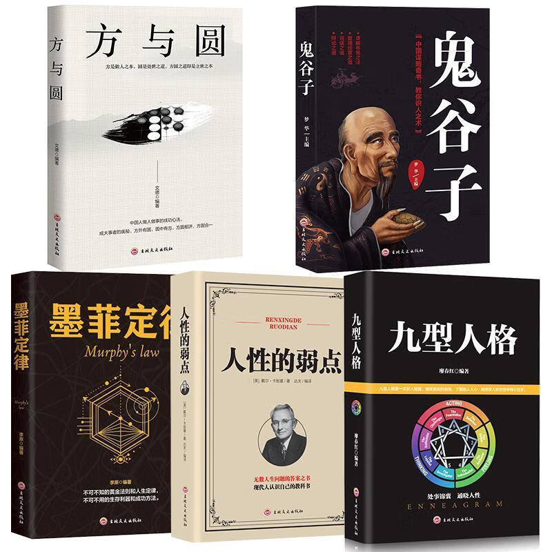 【 送货上门】人性的弱点