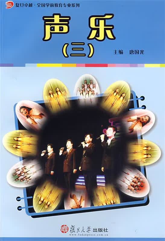 声乐 唐国光 主编
