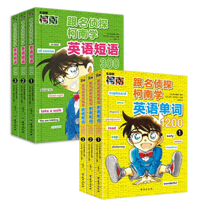 跟名侦探柯南学英语系列（全3册）单词1200 短语300 超实用的英语学习工具书 【共6册】单词1200+短语300