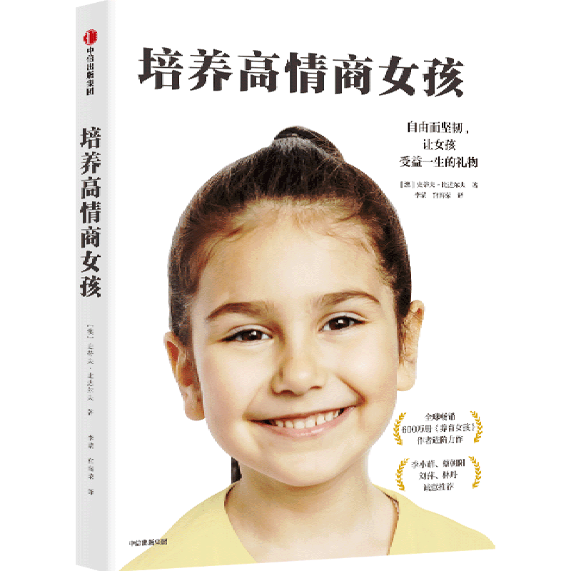 培养高情商女孩