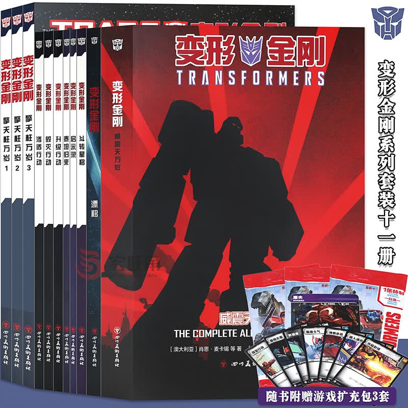 现货 变形金刚漫画1-11全套11册 变形金刚漫画擎天柱万岁汽车人变形泰坦归来升级渗透毁灭行动大黄蜂威震天万岁科幻书海星创造